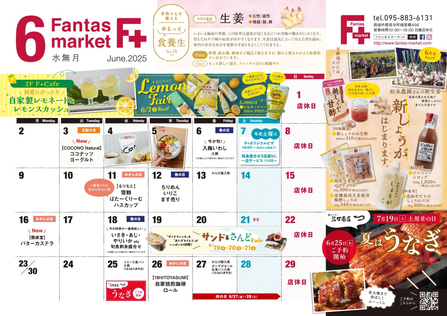 Fantasカレンダー2025年6月 | ファンタスマーケット