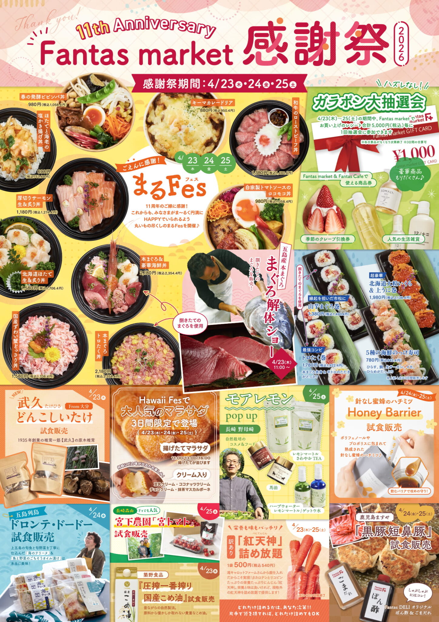 11周年記念「Fantas market 感謝祭2026」開催！ | ファンタスマーケット
